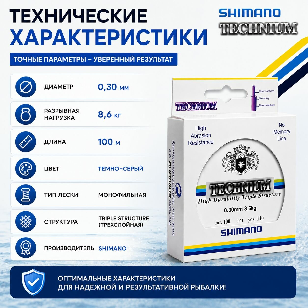 Леска рыболовная Shimano Technium 0,3 мм, 100 м, 8,6 кг, монофильная, высокая износостойкость, без памяти — фото 1