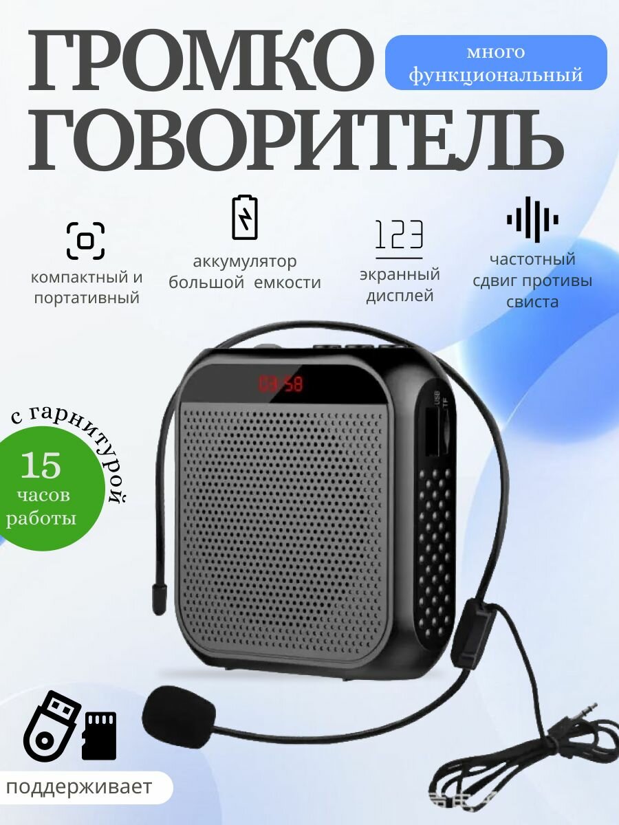 Трансляционный громкоговоритель, Громкоговоритель поясной экскурсионный, усилитель голоса, с гарнитурой, bluetooth 5.0