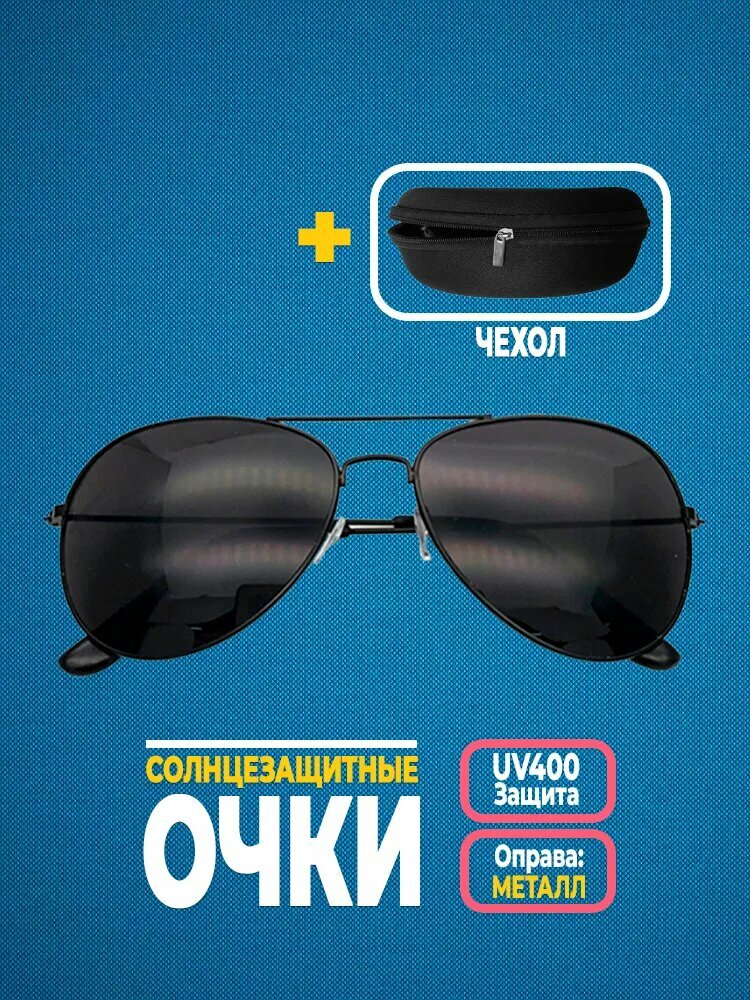 Солнцезащитные очки