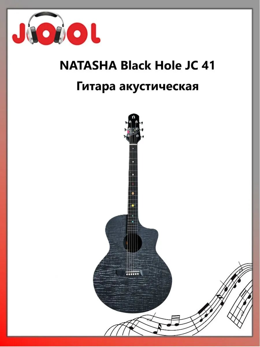 NATASHA Black Hole JC 41 - Гитара акустическая