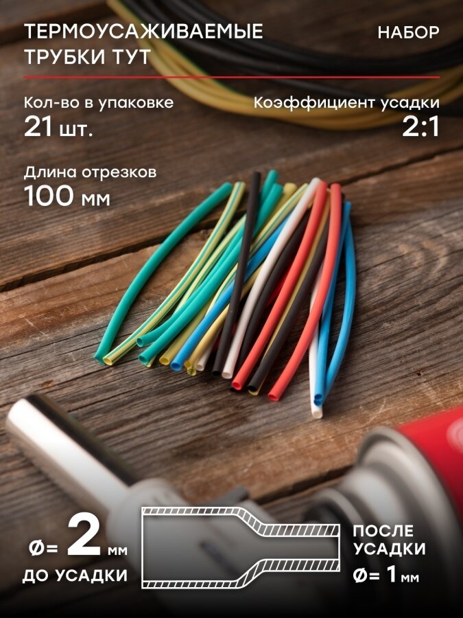 Термоусадка для проводов / EKF 21 шт