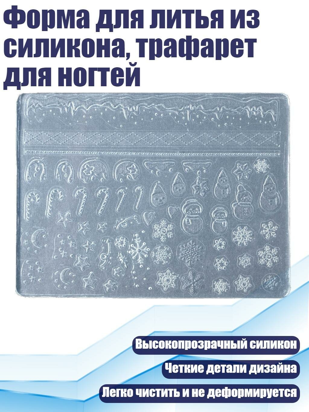 Форма для литья из силикона, трафарет для ногтей, C77
