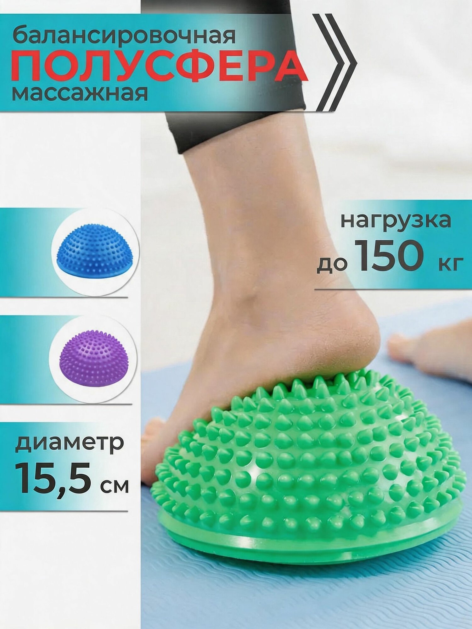Полусфера балансировочная массажная с шипами 15,5 см