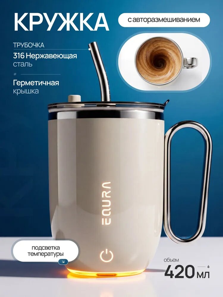 Термокружка для кофе, с авторазмешиванием, с подсветкой температуры, сенсорная кнопка, 316 нержавеющая сталь, 7000 об/мин