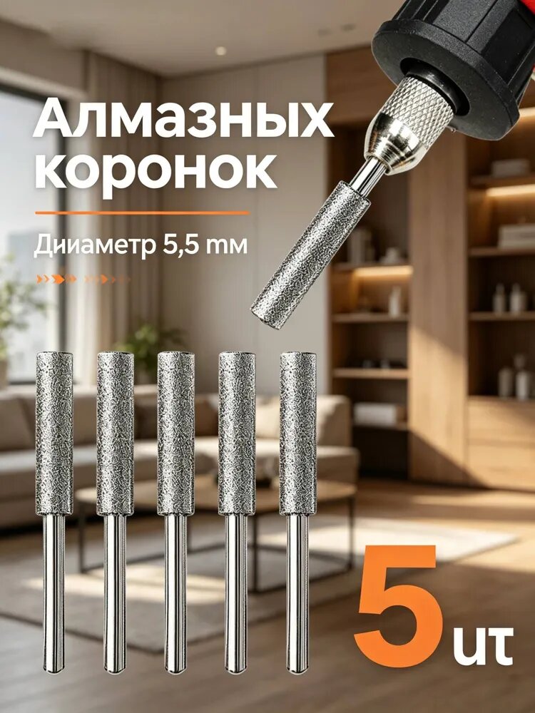 Алмазные фрезы цилиндрические для заточки цепей, диаметр 5,5 мм, комплект из 5 шт.