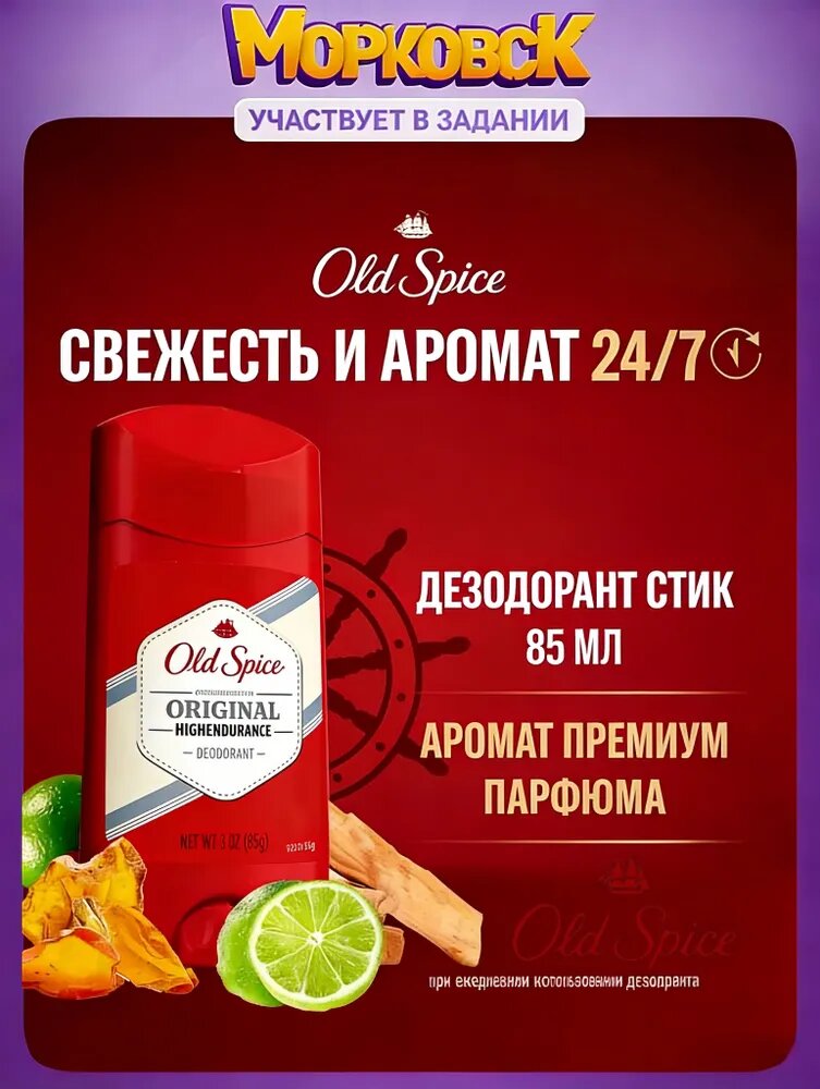 Дезодорант 85 мл