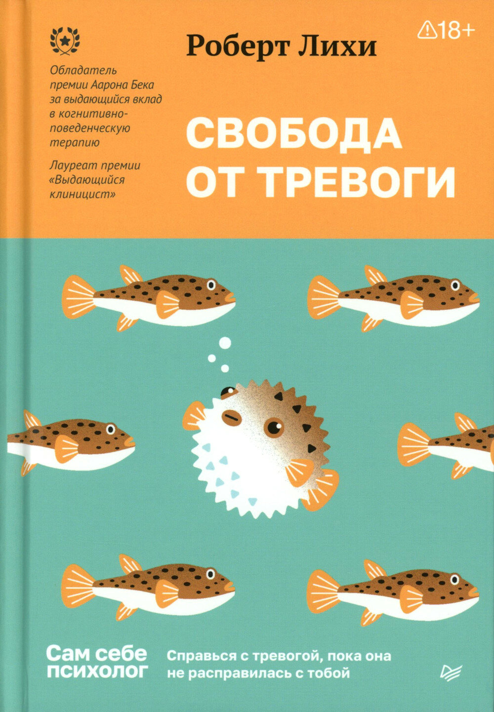Свобода от тревоги. Справься с тревогой, пока она не расправилась с тобой. Лихи Р.