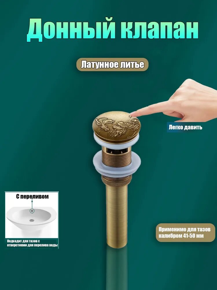 Донный клапан для раковины с переливом Бронзовый латунный клапан
