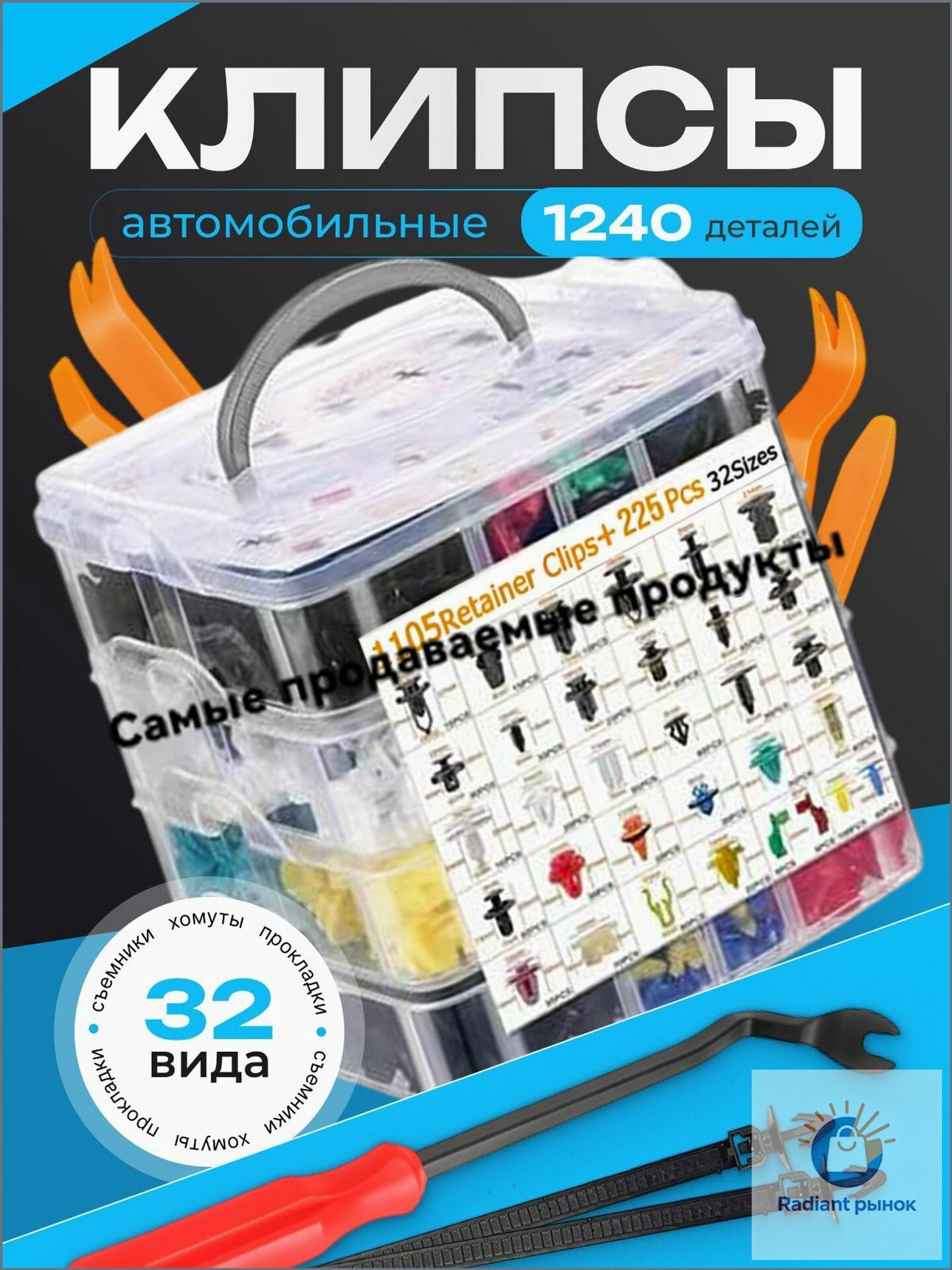 Клипса крепежная автомобильная, 15 мм, 1240 шт.