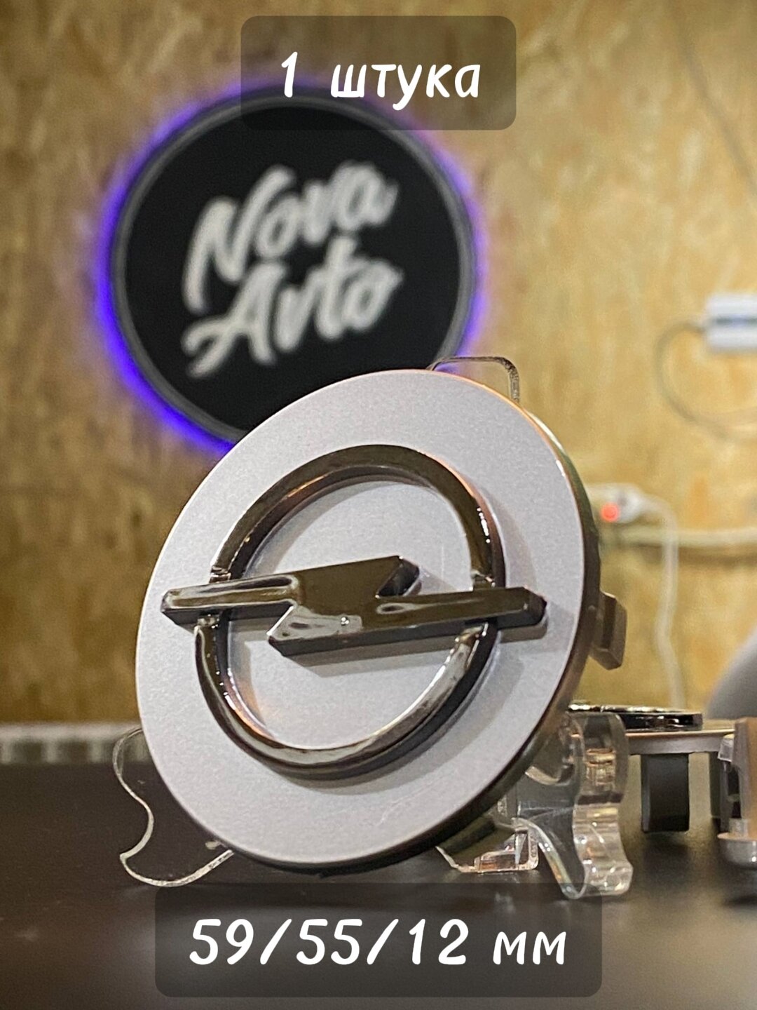 1шт, 59мм, Колпачок заглушка Опель Opel на центральное отверстие (ступица) литых дисков серебристый