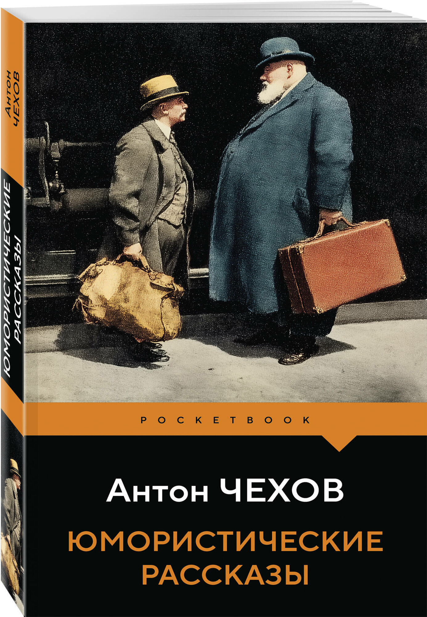 Чехов А. П. Юмористические рассказы
