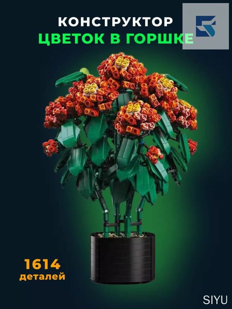 Конструктор Цветок в горшке 1614 дет 101