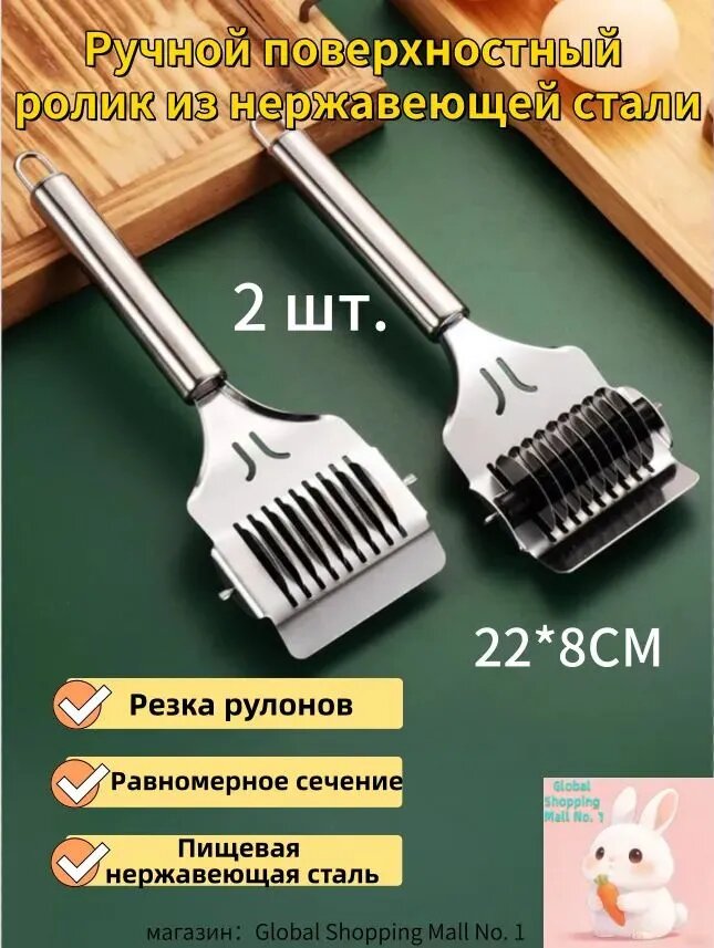 Эксклюзивная лапшерезка с роликовым ножом для создания домашней пасты,2 шт.