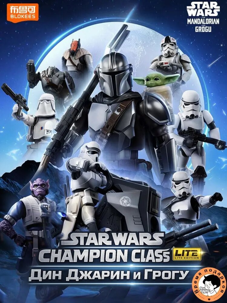 Blokees Star Wars The Mandalorian & Grogu Champion Class Lite blind box, сборная коллекционная фигурка 1217 см, мини-статуэтки