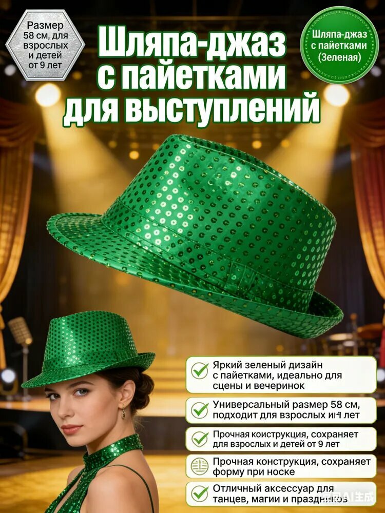Шляпа карнавальная, джазовая федора с пайетками-блестящий аксессуар, для танцев вечеринок и сценических выступлений