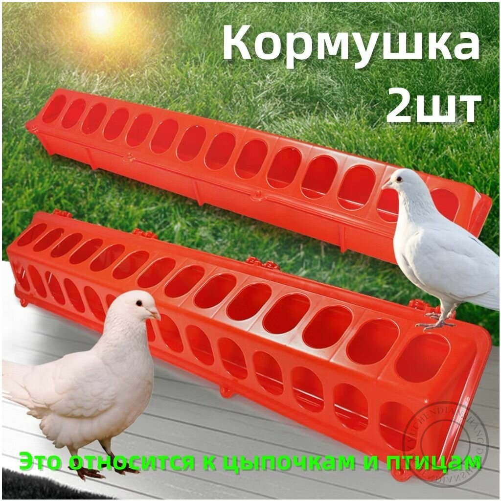 50 см / Кормушка бункерная лотковая для кур, птиц, перепелов, цыплят, бройлеров / кормушка, поилка для домашней птицы2pc
