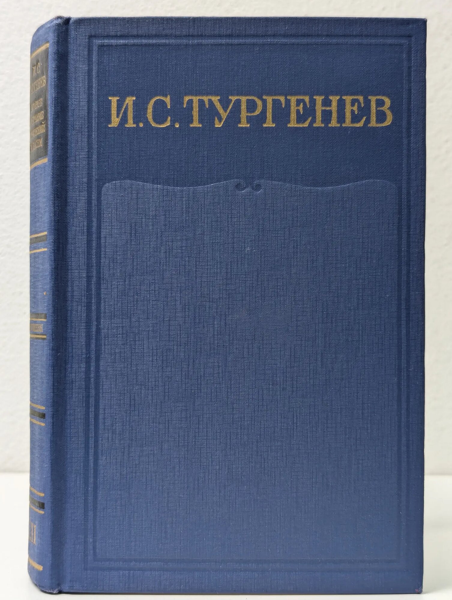 И. С. Тургенев. Полное собрание сочинений и писем в 28 томах. Том 12 Тургенев Иван Сергеевич 1966