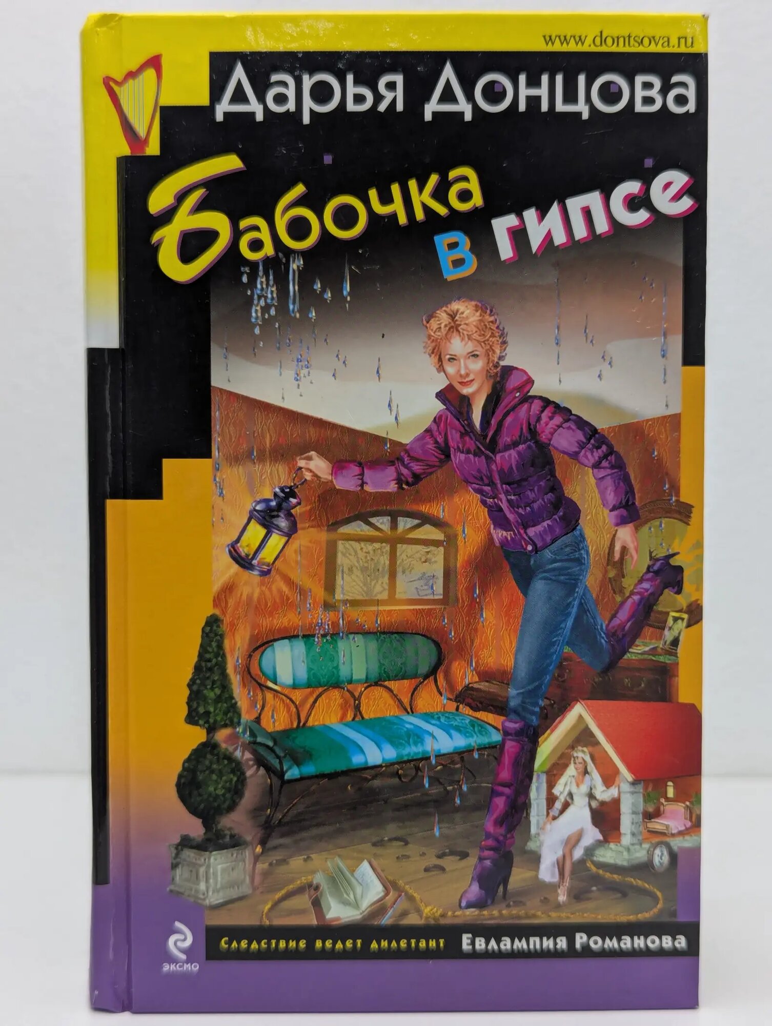 Иронический детектив. Бабочка в гипсе Донцова Дарья Аркадьевна 2010