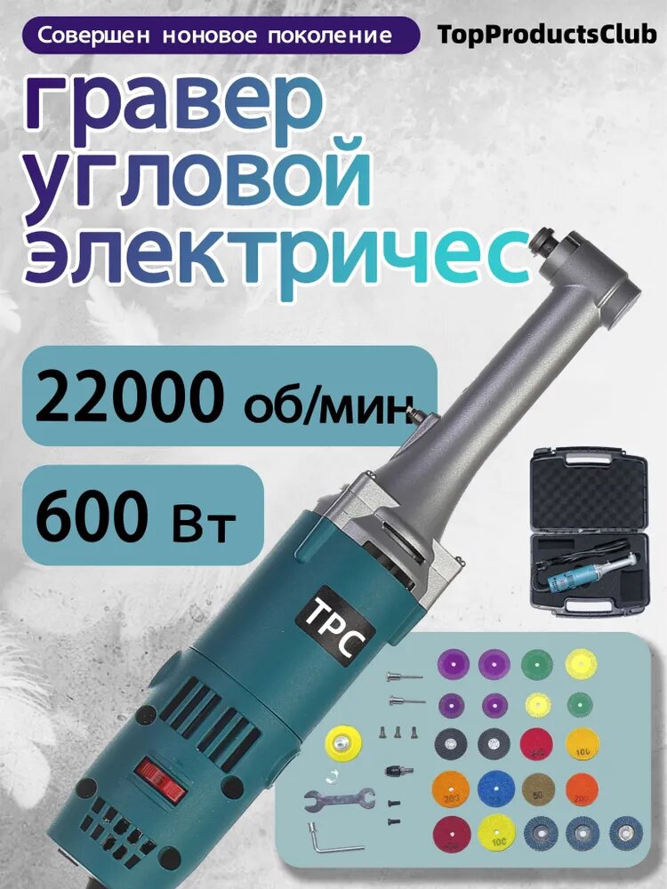 Гравер угловой с усиленным валом 600 Вт