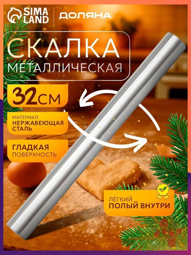 Скалка скалки
