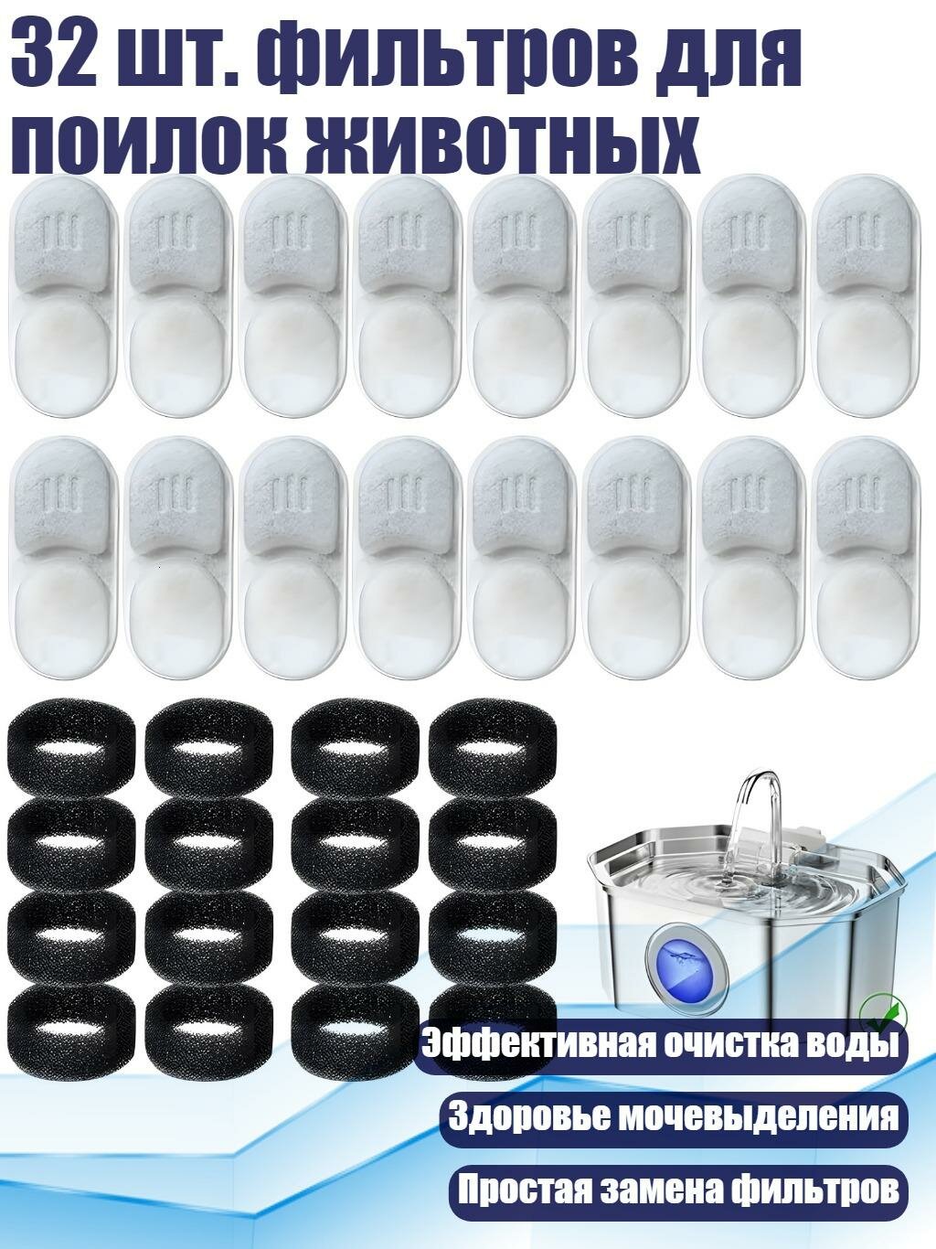 32 шт. фильтров для поилок животных