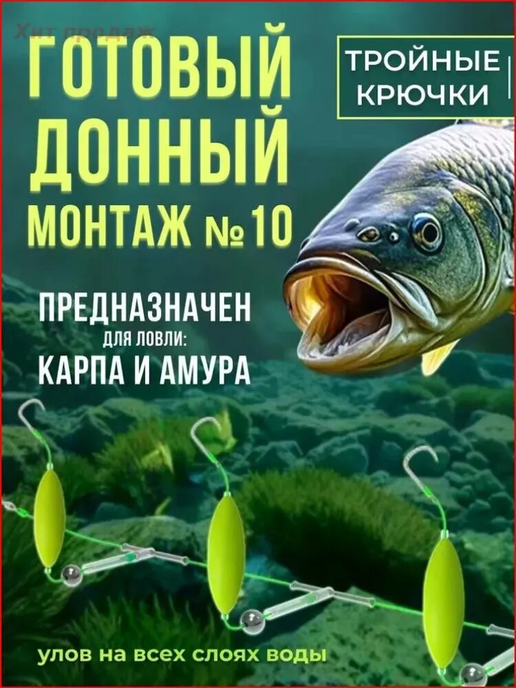 Готовый донный монтаж 3 крючка для ловли карпа и амура №10