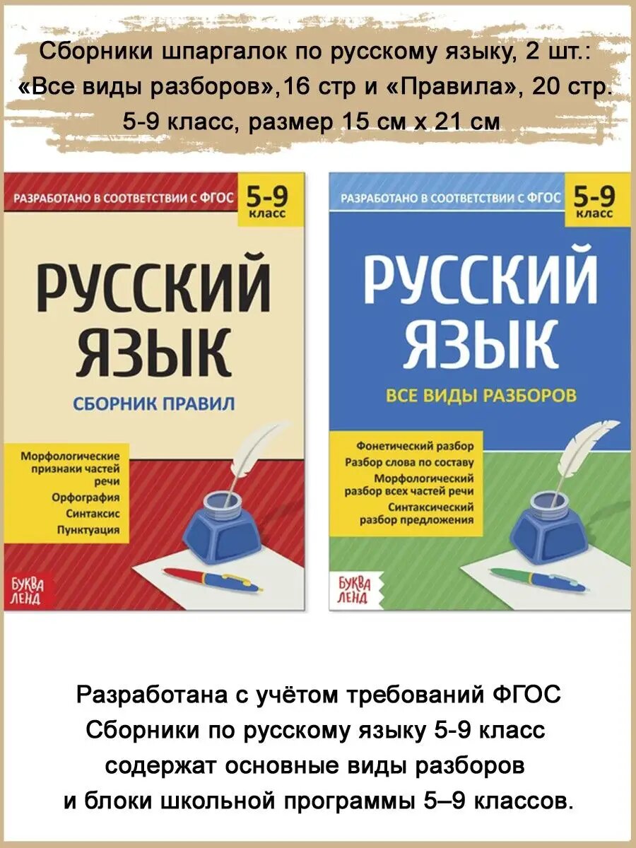Сборники шпаргалок по русскому языку 5-9 класс, набор, 2 шт
