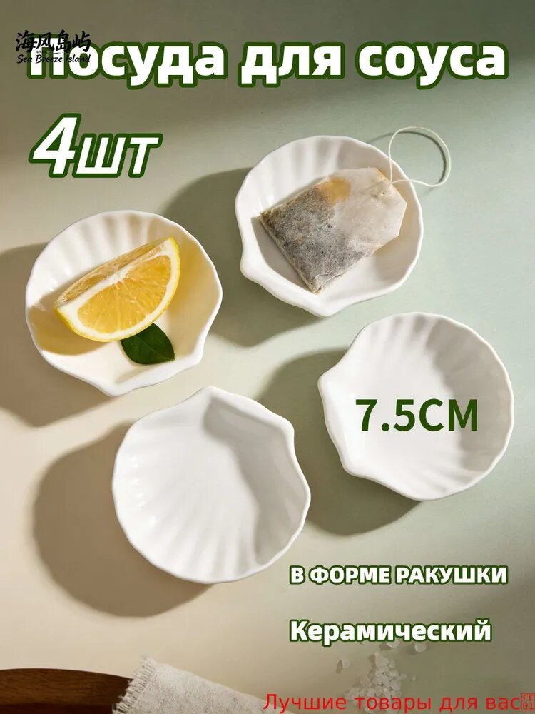 Розетка для варенья, диаметр 7.5 см, 4 шт