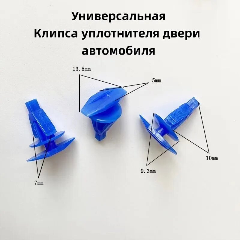 Клипса крепежная автомобильная, 50 шт.