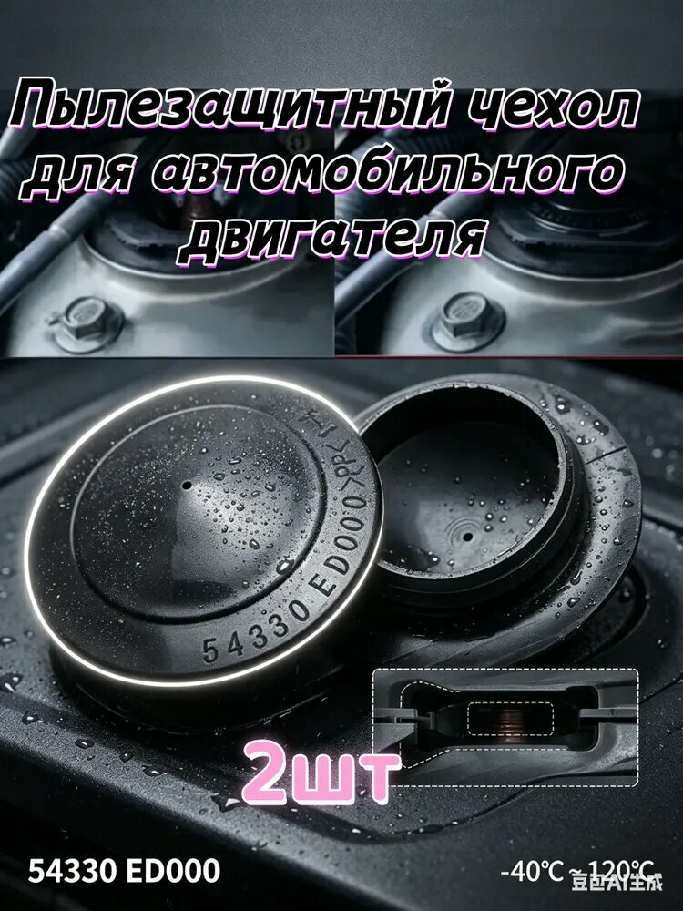 Пылезащитный чехол переднего амортизатора для Nissan X-Trail T31, Qashqai J10, Dualis, Leaf ZE0, Sentra, Juke F15, Cube Z12 защита от грязи и влаги