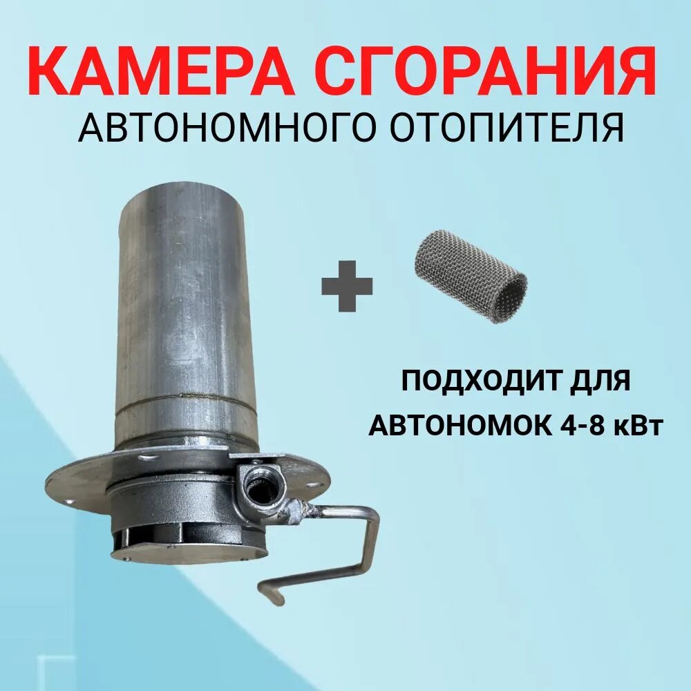 Запчасти для автономного отопителя