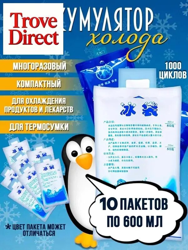 Аккумулятор холода объем 600 мл, 10 шт.