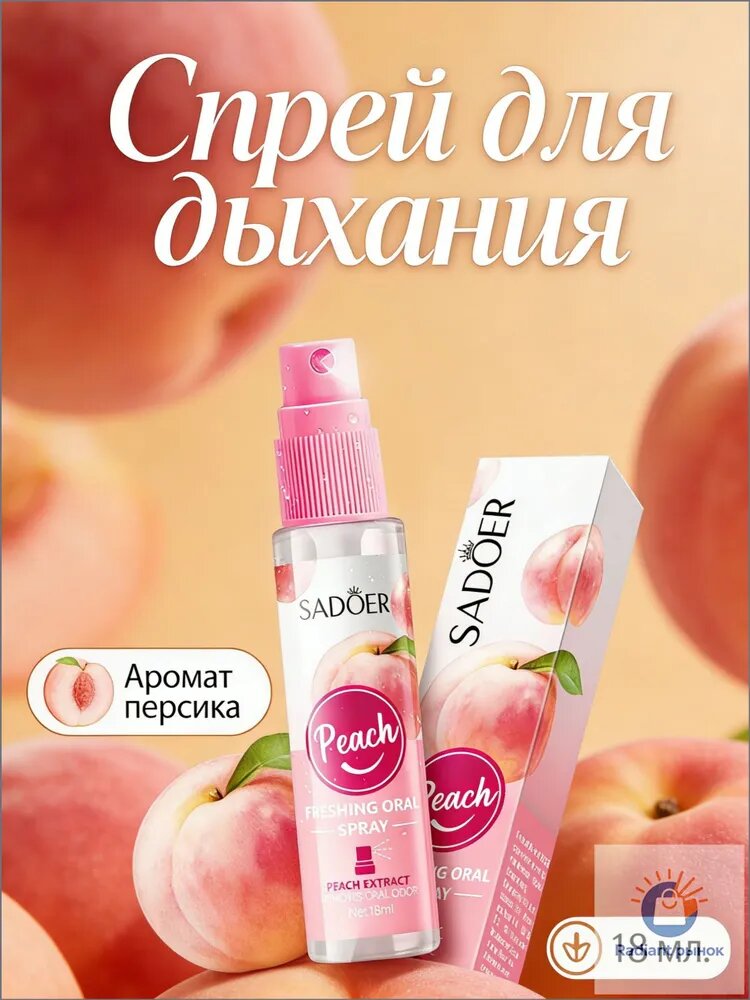 Спрей для полости рта 18 мл