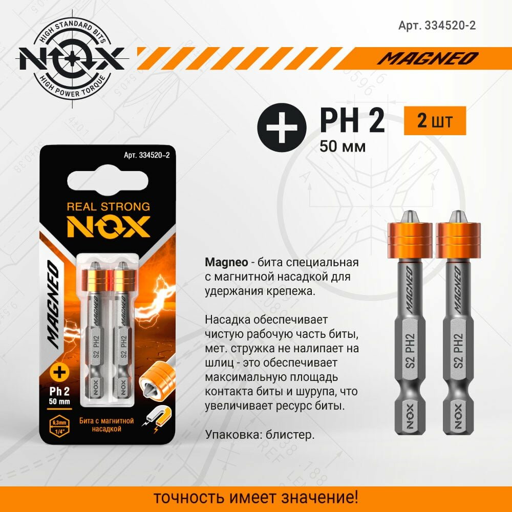 Бита с магнитной насадкой MAGNEO (2 шт; Ph2х50 мм; E6.3; карта) NOX 334520-2 — фото 1