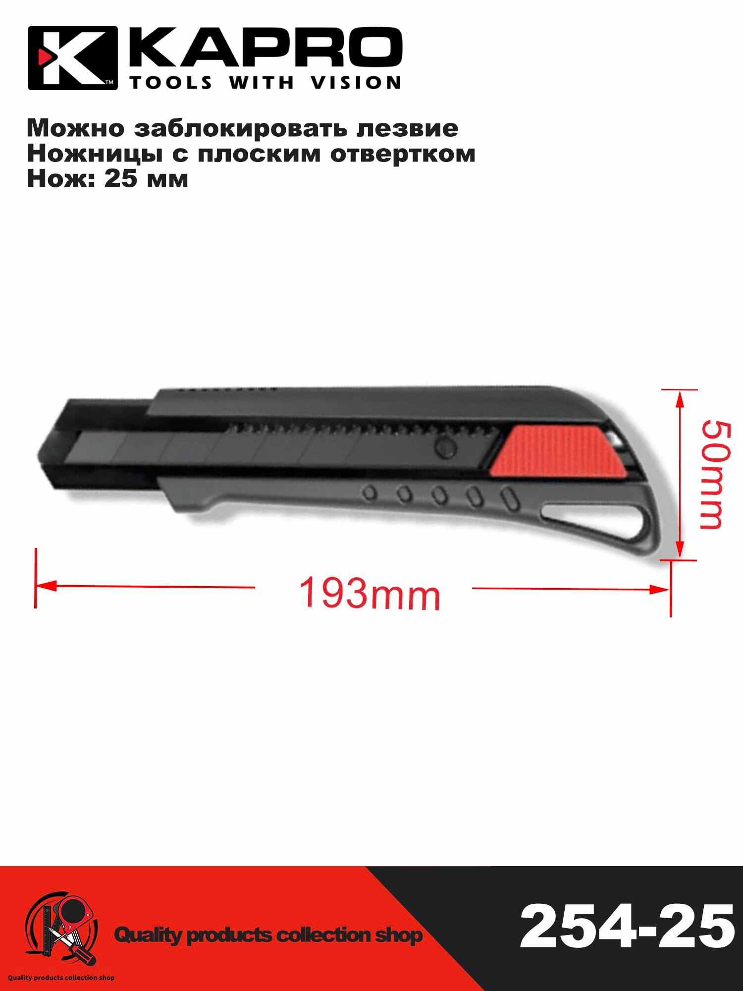 KAPRO 254-25 Нож. Лезвие: 25 мм