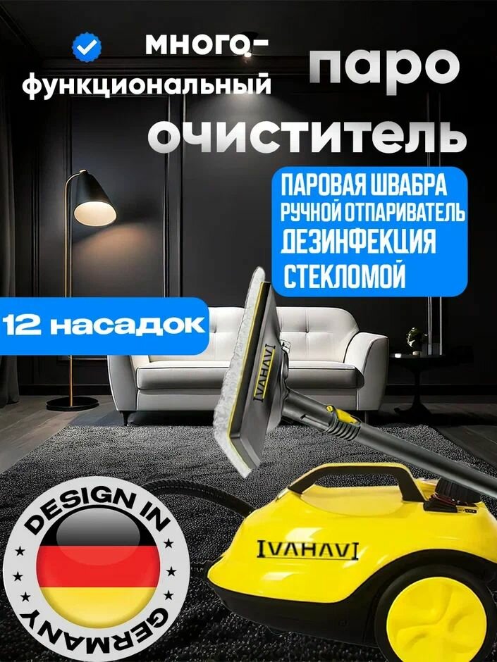 Пароочиститель для дома, IVAHAVI SC2EF Deluxe, 2000 Вт
