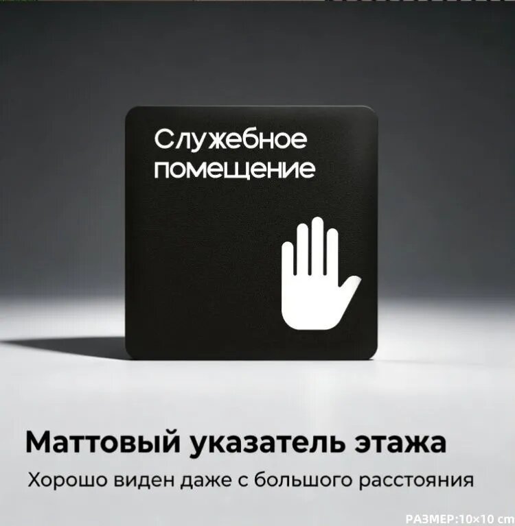 Многофункциональные информационные таблички для установки на двери и стены, размер 10 10 см.
