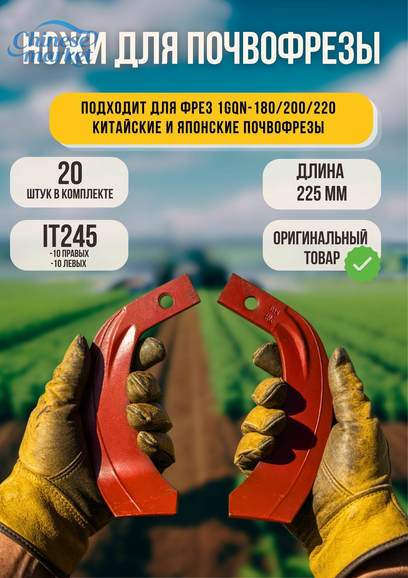 Ножи для почвофрезы IT245 20 шт. (зуб для фрез 1GQN-180/200/220 10 шт правых + 10 шт левых) основание ножа 30ммх10мм с ребром жесткости xingtu