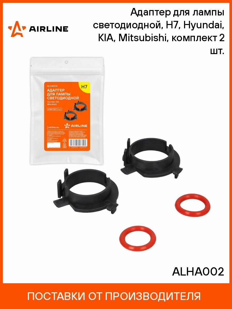 Адаптер для лампы светодиодной, H7, Hyundai, KIA, Mitsubishi, комплект 2 шт. AIRLINE ALHA002