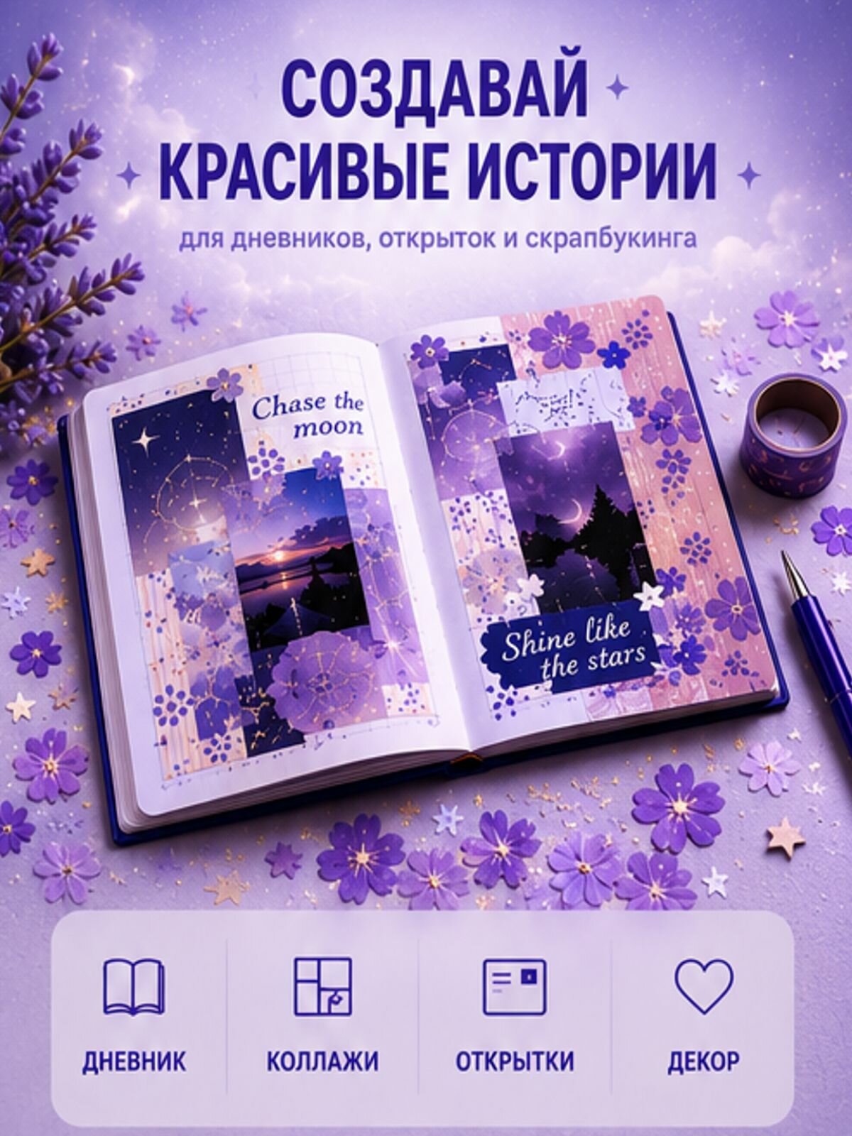 Набор для скрапбукинга — фото 1
