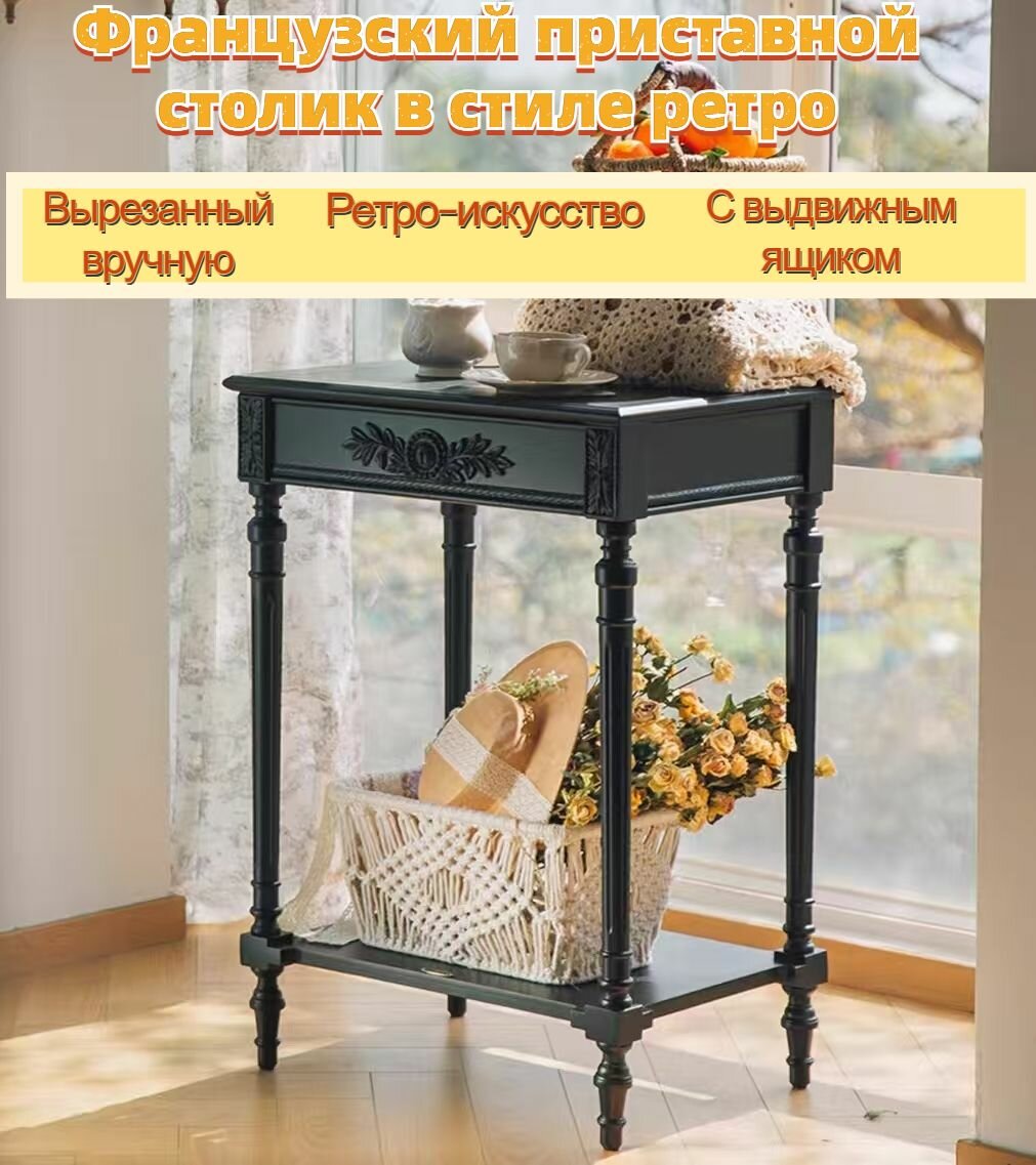 Приставной столик во французском пасторальном стиле