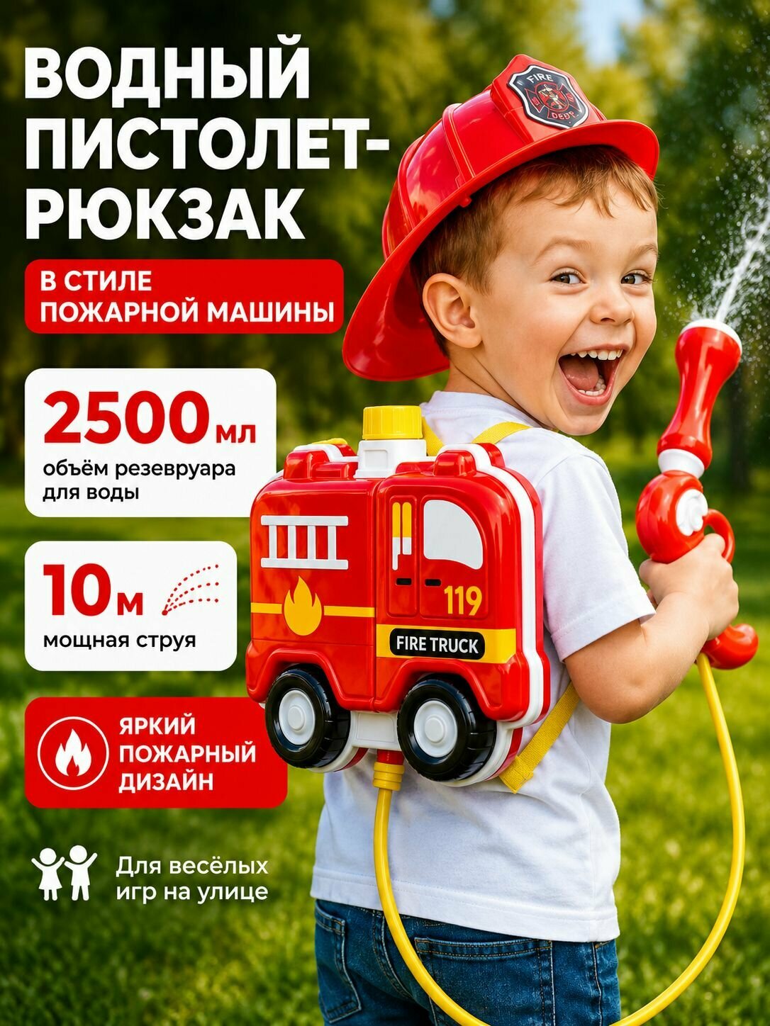 Ранцевый водный пистолет в виде пожарной машины для детей