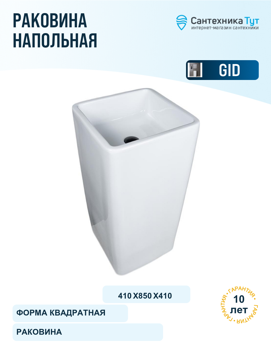 Раковина Gid Autonomo 40 Nb149 81119 цвет Белый 410, Испания