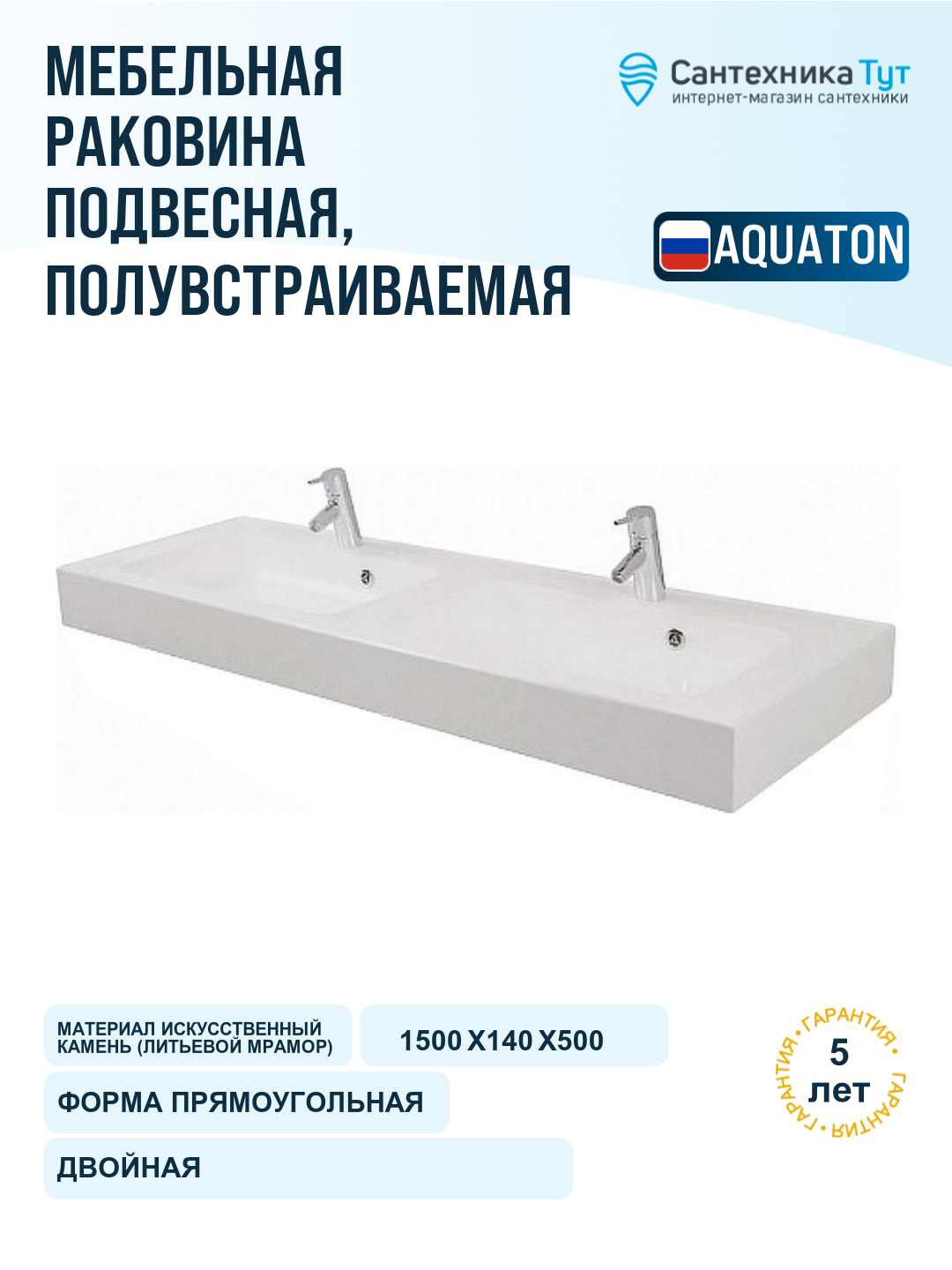 Раковина Aquaton Ричмонд 150 1A70573KRD010 двойная Белая, качество и стильный дизайн