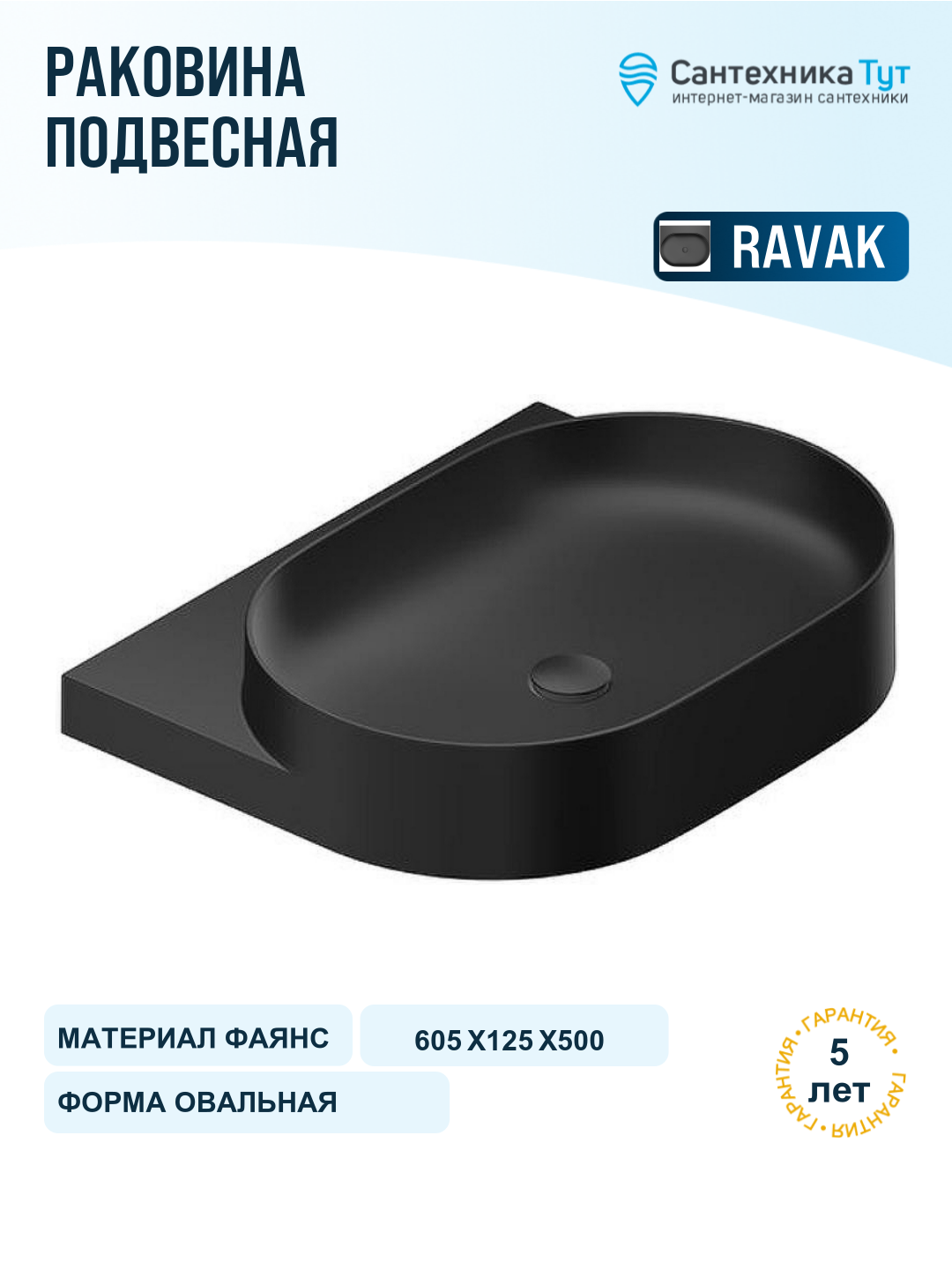 Раковина Ravak Yard 60 XJX0D060000 Черная матовая фаянс подвесная 60.5 Чехия