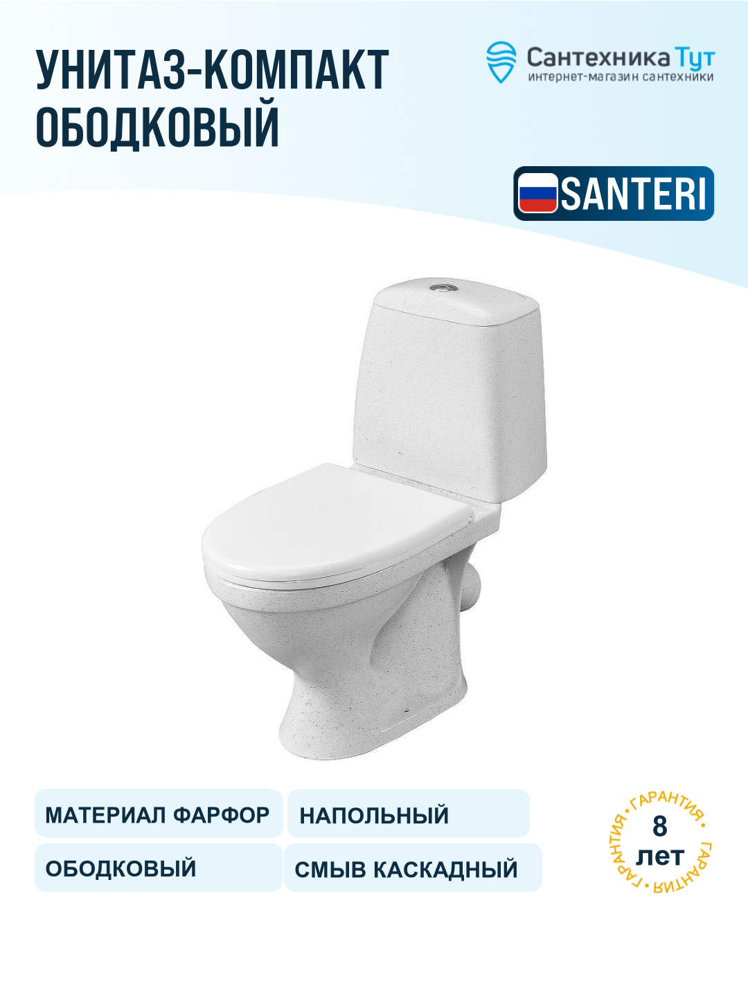 Унитаз-компакт Santeri Соната 1. P201.2. S01.00B. F с бачком и сиденьем белый фарфор напольный