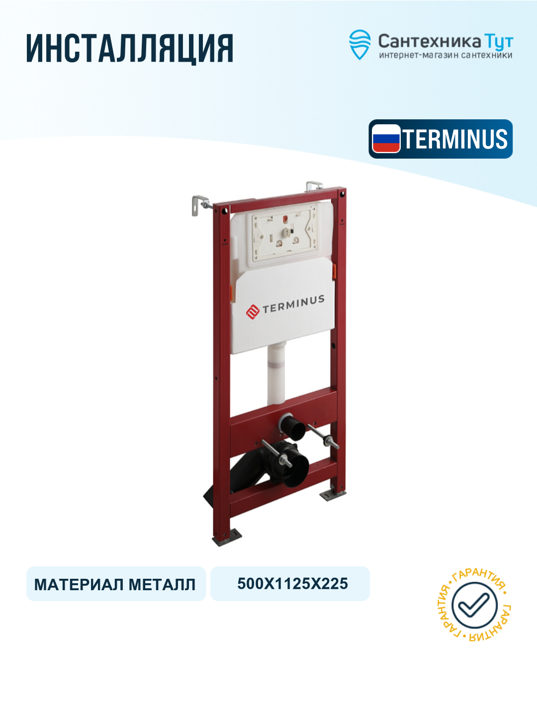 Инсталляция Terminus 34iS50х112R без клавиши смыва