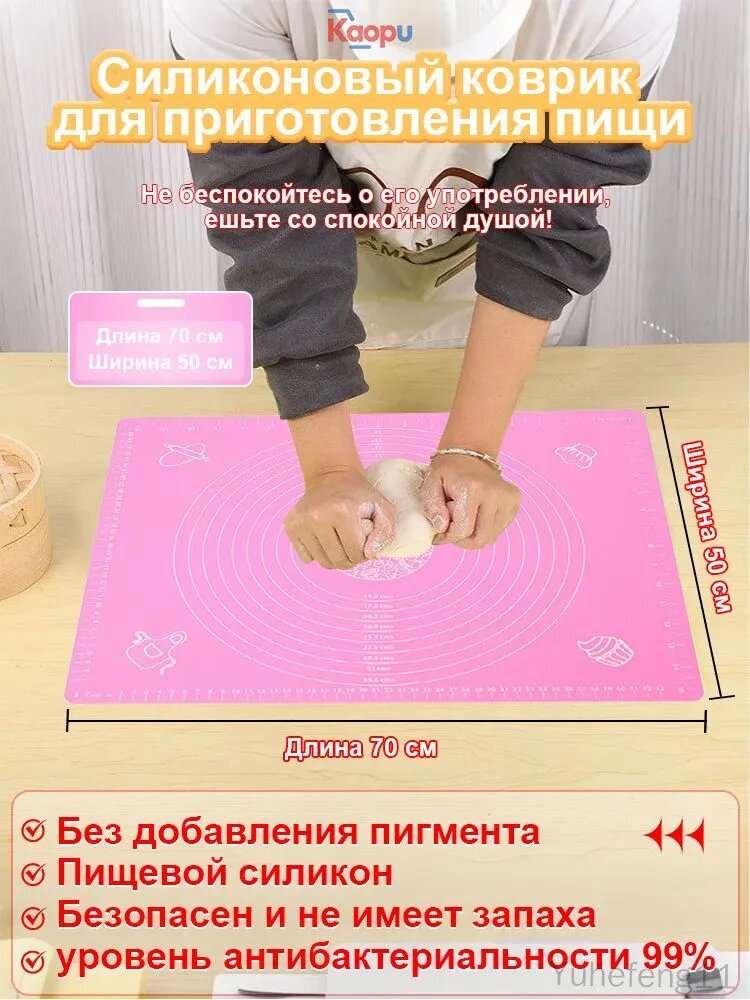 Коврик для приготовления, 0.70м х 50 см, 1 шт