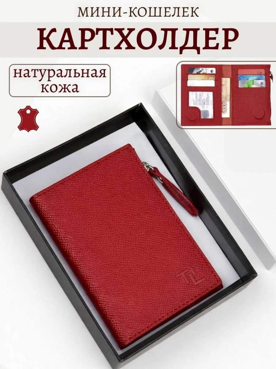 Картхолдер