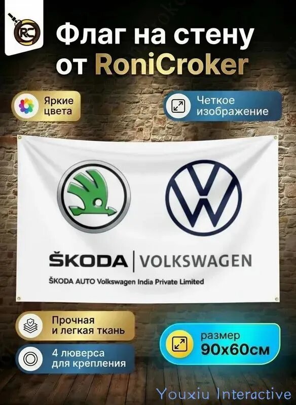 Флаг плакат баннер VAG Skoda VW Volkswagen